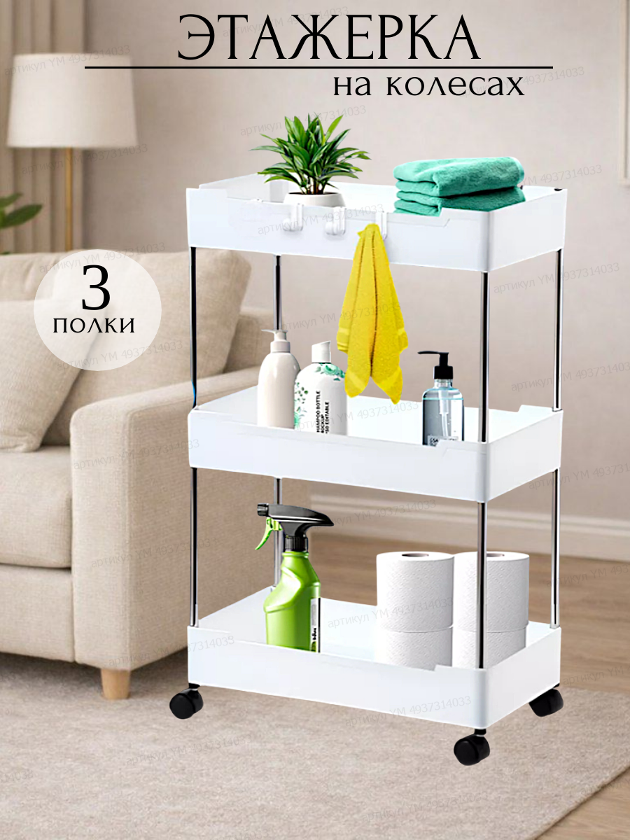 Этажерка для ванной и кухни на колесиках Стеллаж напольный узкий
