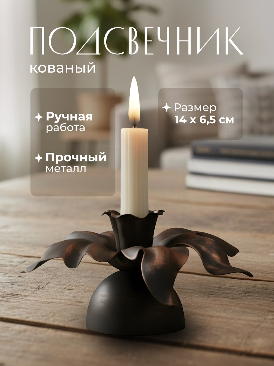 Кованый подсвечник. Подсвечник. Подарок. Сувенир. Металлический подсвечник.