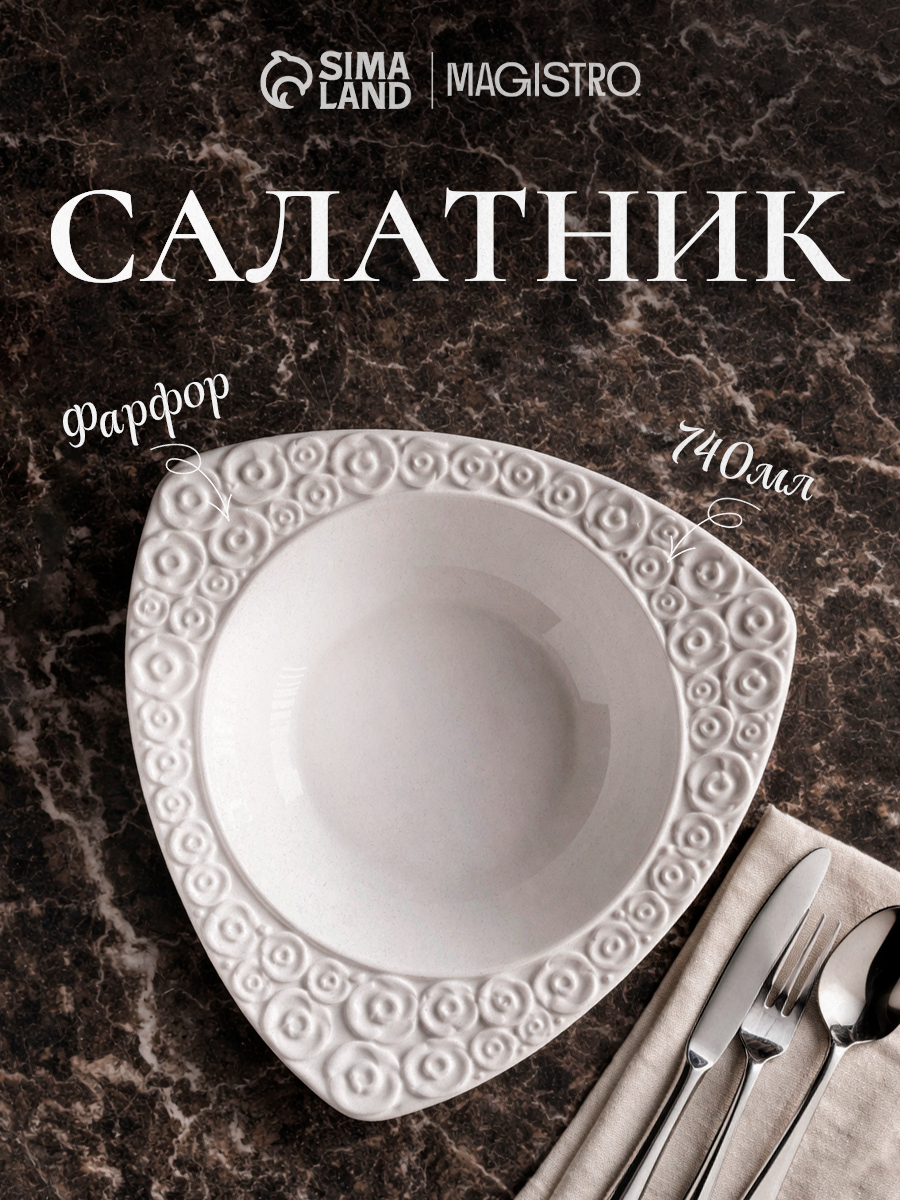 Салатник Magistro «Роза Бланш», 740 мл, d=25 см, фарфор, белый