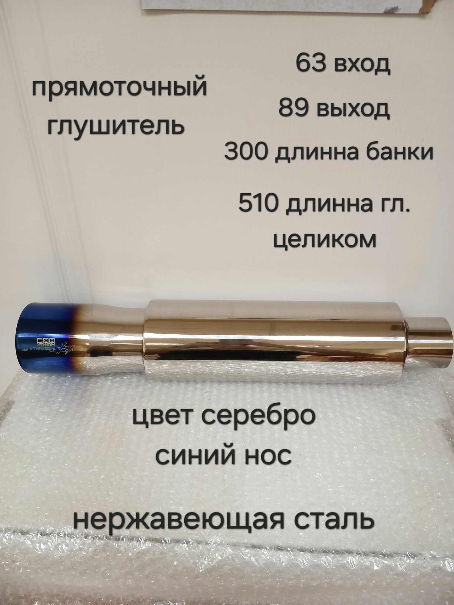 Прямоточный глушитель 63 300 510 универсальный