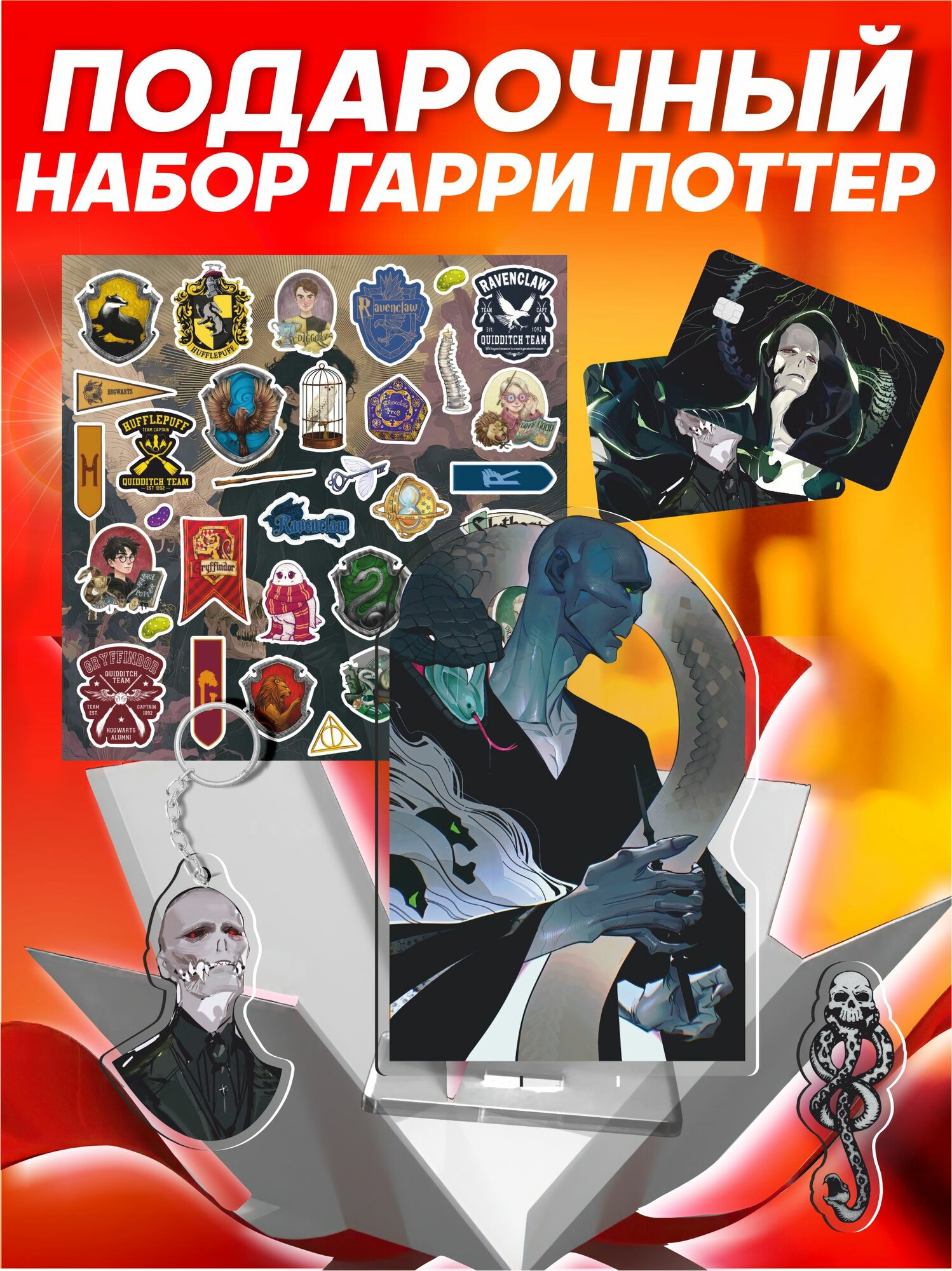 Подарочный набор Волан де морт Гарри Поттер
