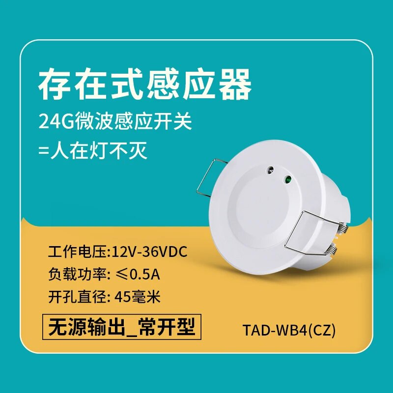 Радиолокационный датчик присутствия 12В type1