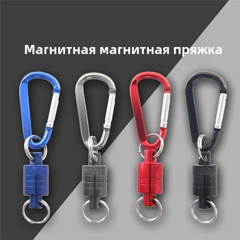 Магнитный карабин Luya с сильным магнитом, для рыбалки, альпинизма, беспроводной, с защитой от потери, магнитный