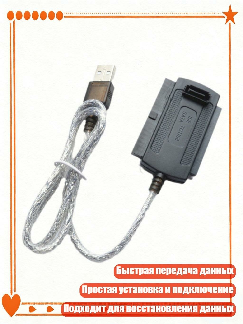 USB-IDE адаптер для 3.5" HDD, Прозрачная линия usb