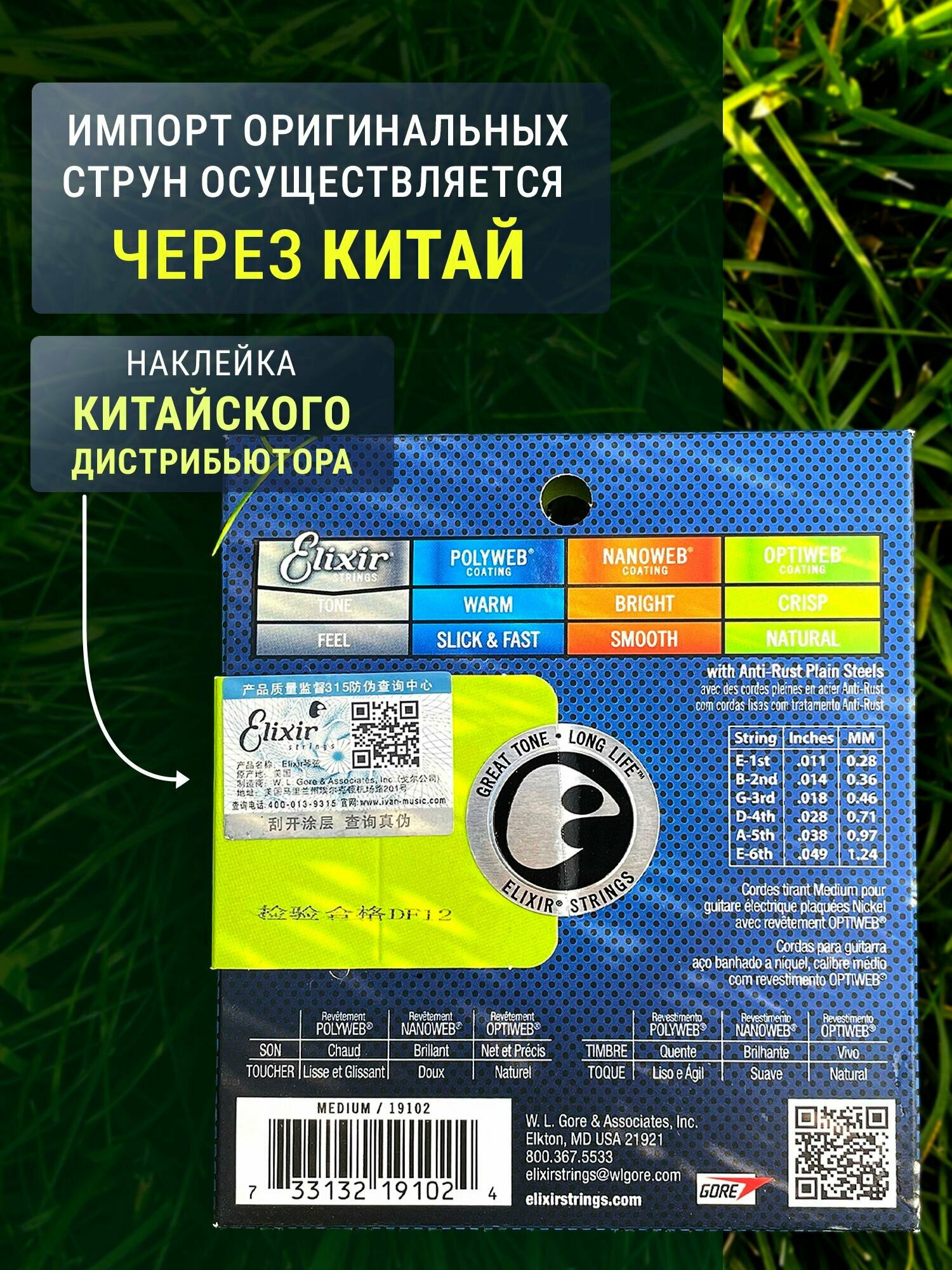 Профессиональные струны для гитары Elixir 11/49 — фото 1