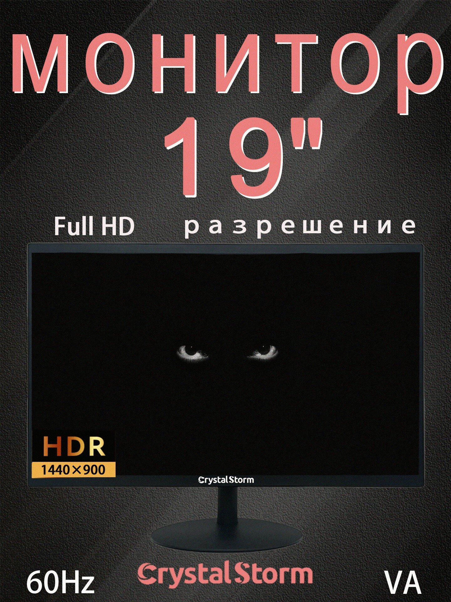 CrystalStorm 19" Монитор 1440x900 60 Гц, VA, Чёрный игровой, для компьютера