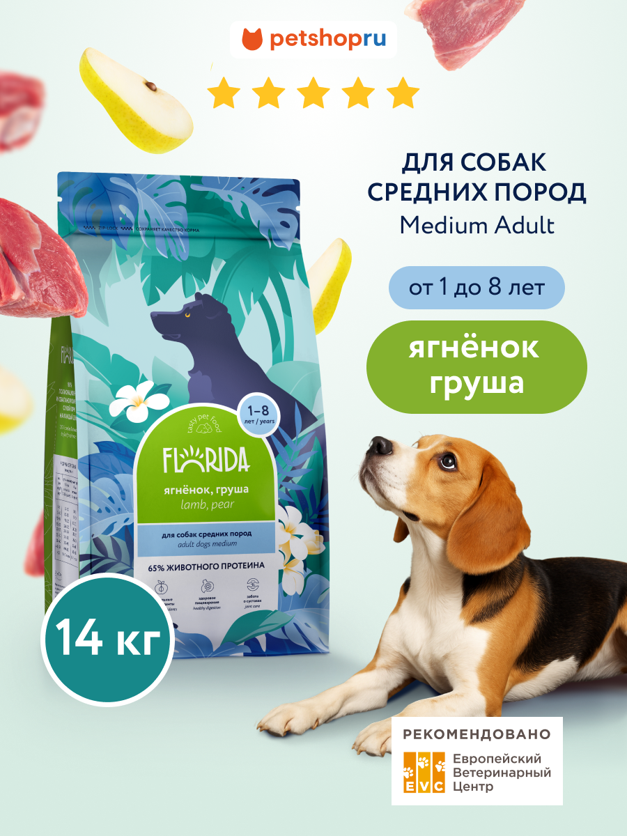 FLORIDA Сухой корм для взрослых собак средних пород с ягненком и грушей, Medium Adult Lamb, 14 кг