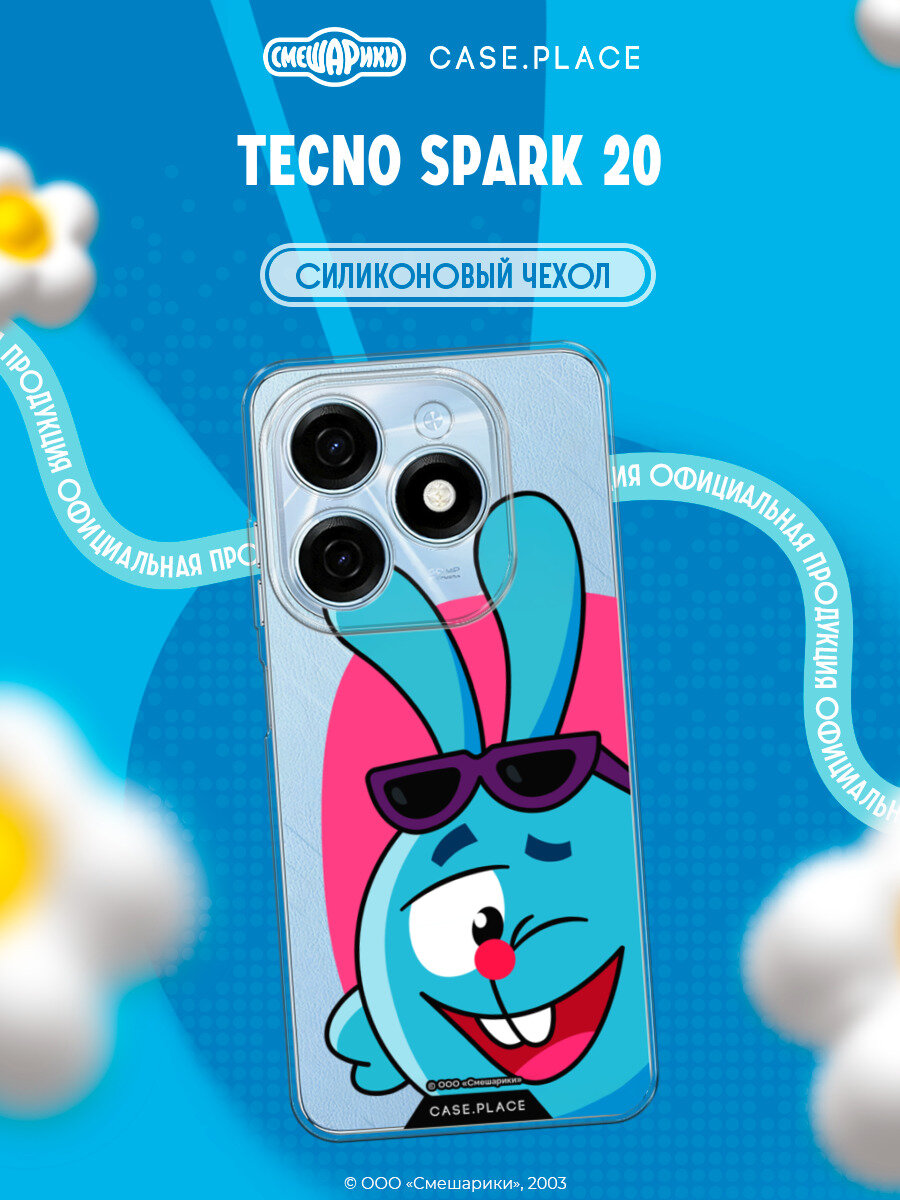 Чехол на Tecno Spark 20 / Текно Спарк 20 с принтом Смешарики Крош в очках