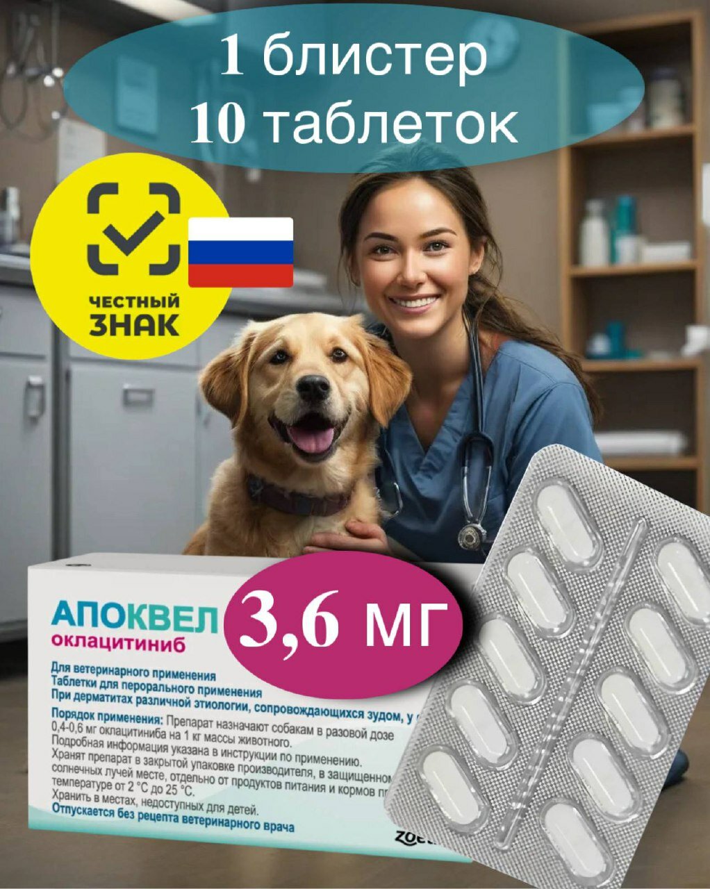 Таблетки от аллергии и дерматита Zoetis Апоквел 3,6 мг, блистер 10шт