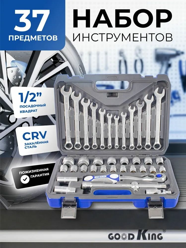 Набор инструментов GOODKING 37 предметов для автомобиля и дома