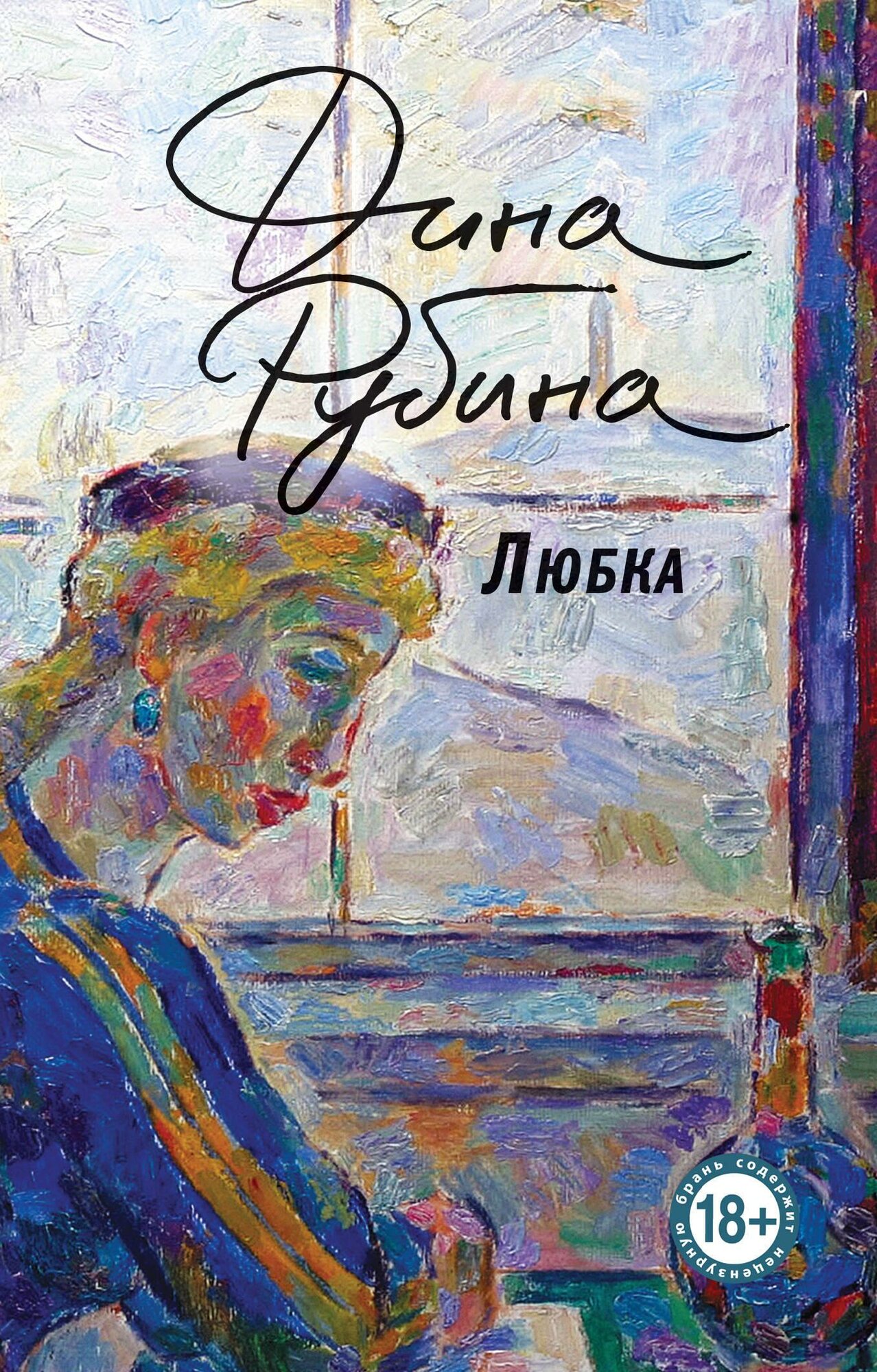 Книга "Любка"