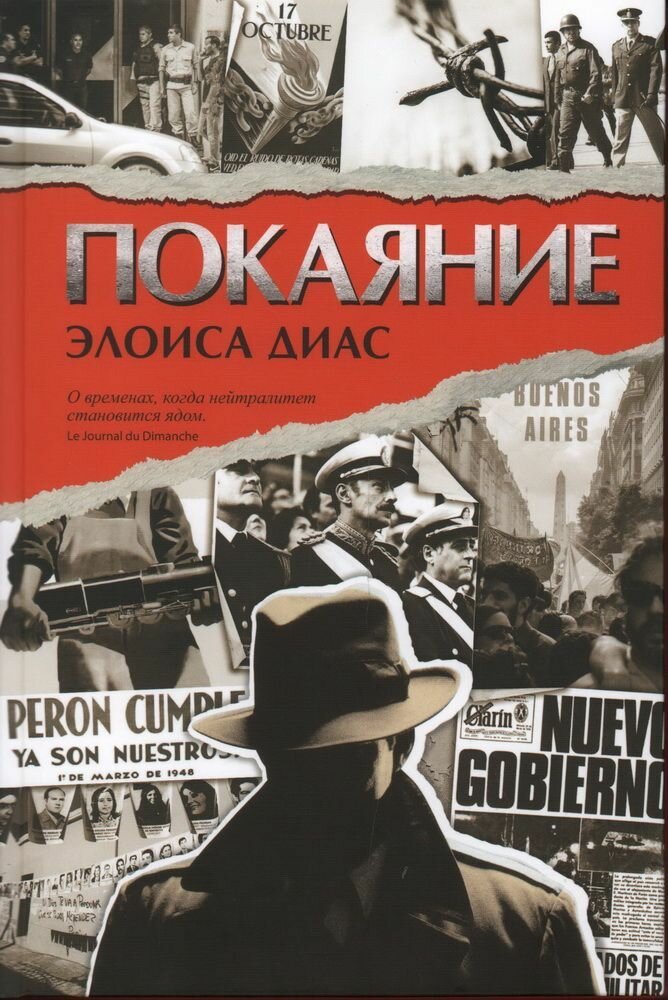 Книга "Покаяние"