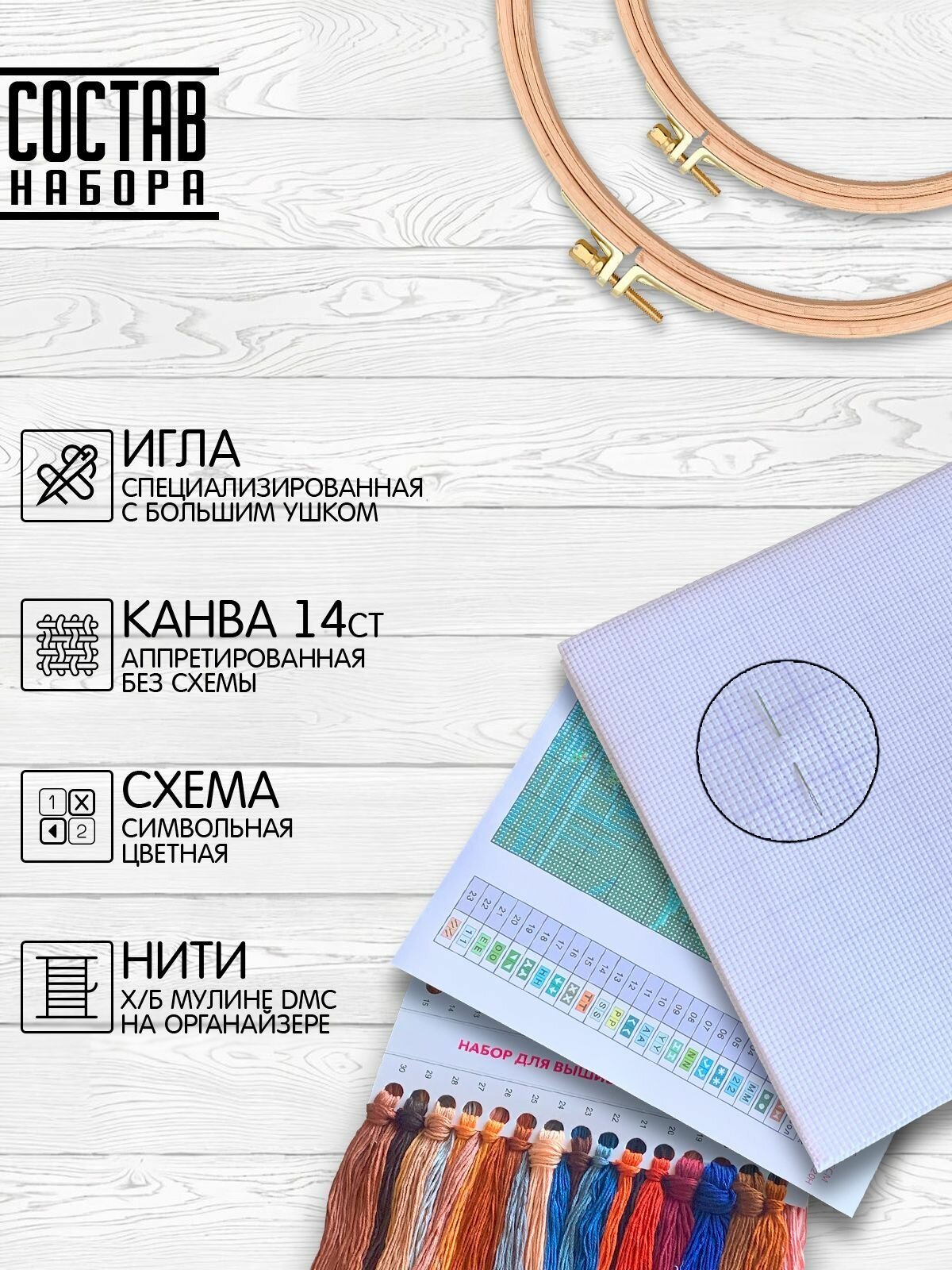 Набор для вышивания — фото 1