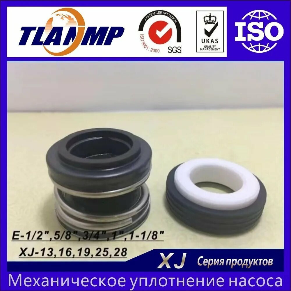 XJ-19 CA-CE-NBR(5 шт), E-3/4 дюйма, Торцевые уплотнения Джон Кран Тип 6 для насосов HAYWARD