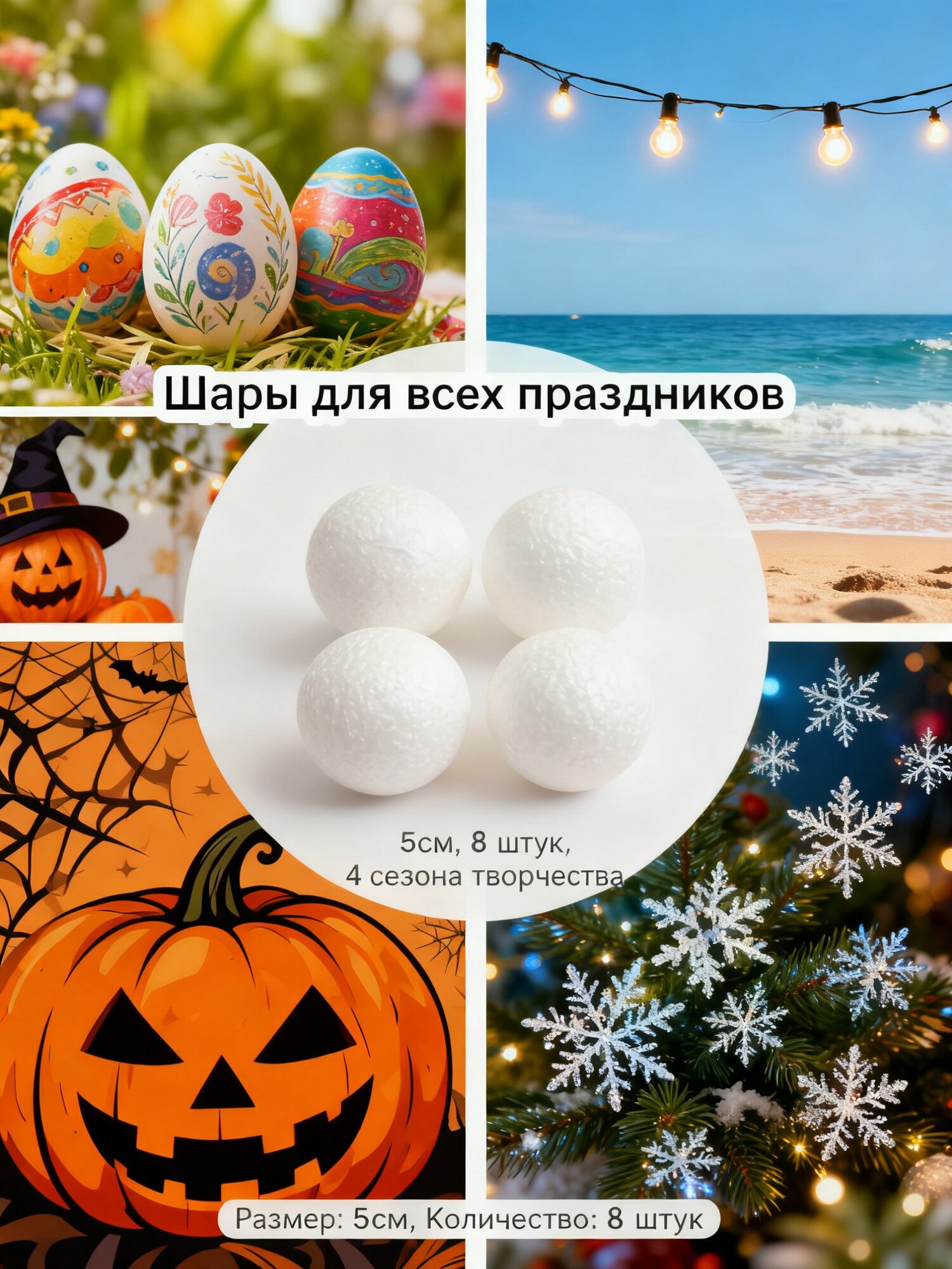 Набор шаров из пенопласта 8 штук 5cm для творчества и декора поделок