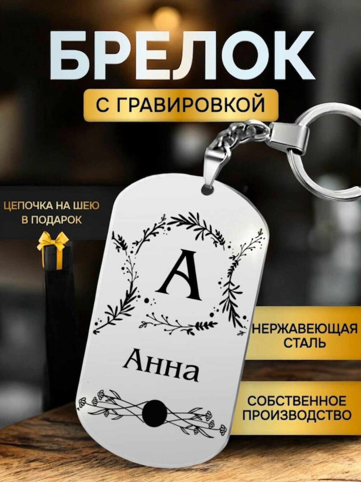 Брелок