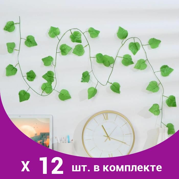 Лиана 2,1 м лист винограда (цена за 1шт, фасовка 12шт) (12 шт)