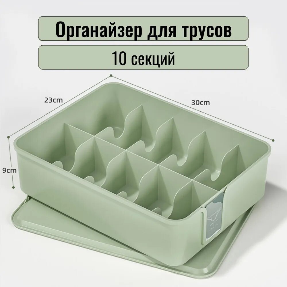 Органайзер для белья, одежды30х23х9 см.