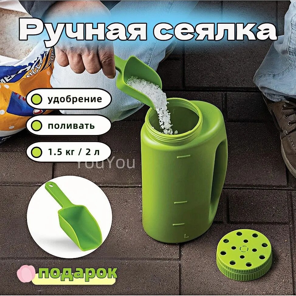 YOYOUMI Разбрасыватель/Сеялка