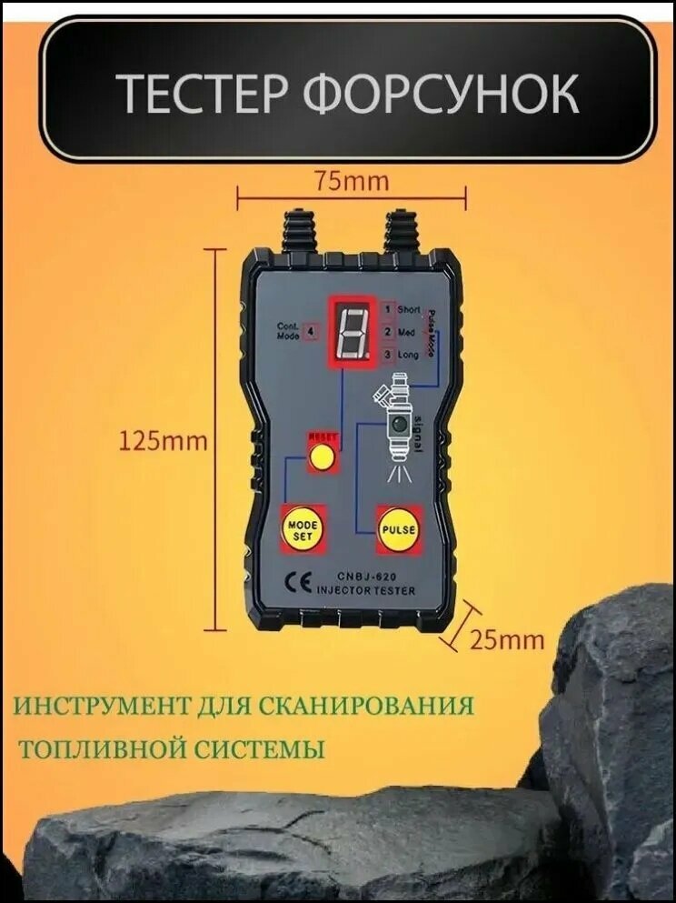 Тестер форсунок / Инструмент для сканирования топливной системы Injtester