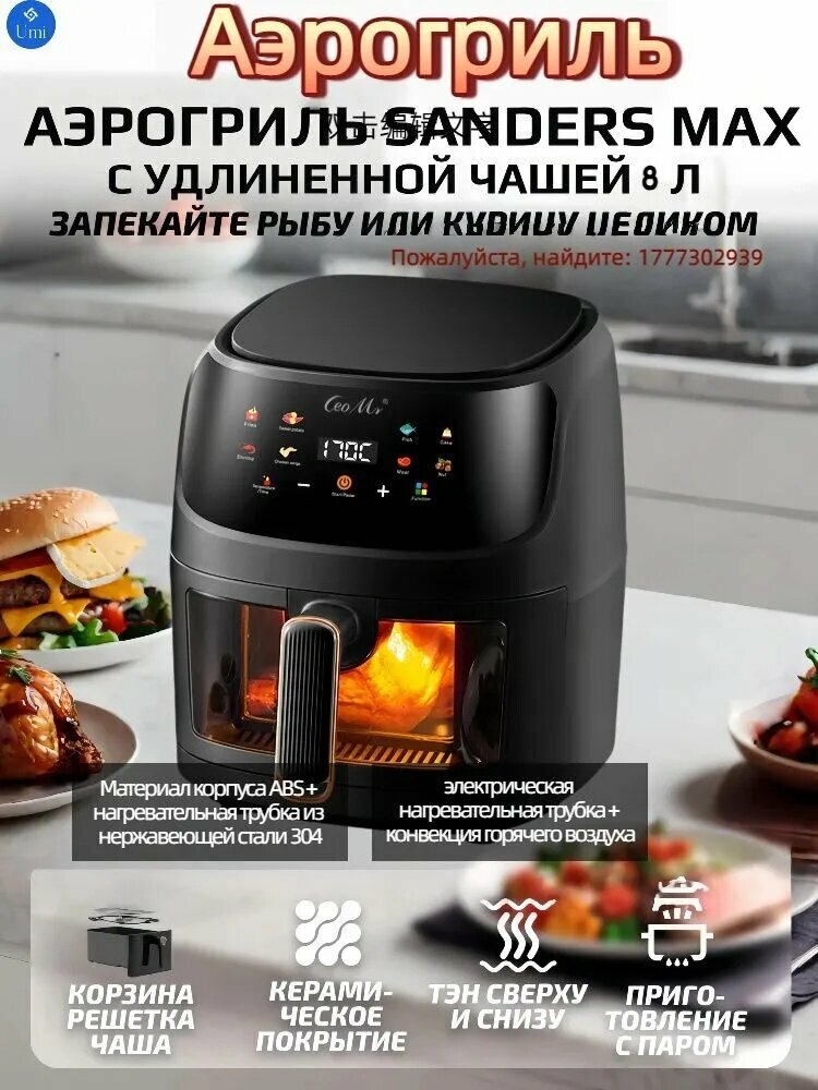 Аэрогриль Аэрогриль электрический // Аэрофритюрница // Мультипечь, черный