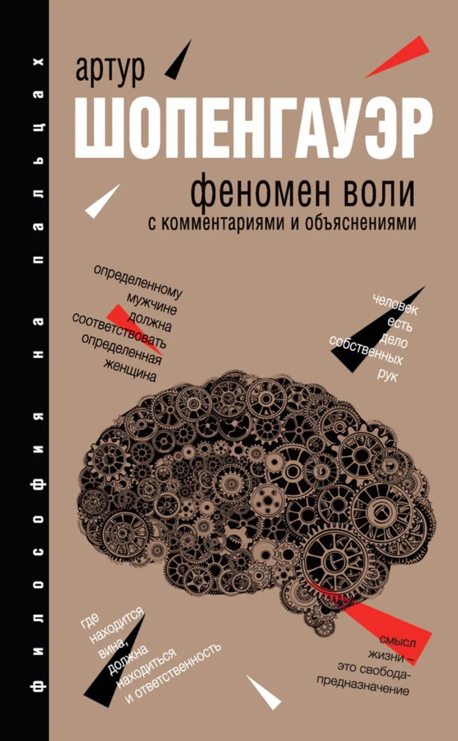 Феномен воли [Цифровая книга]