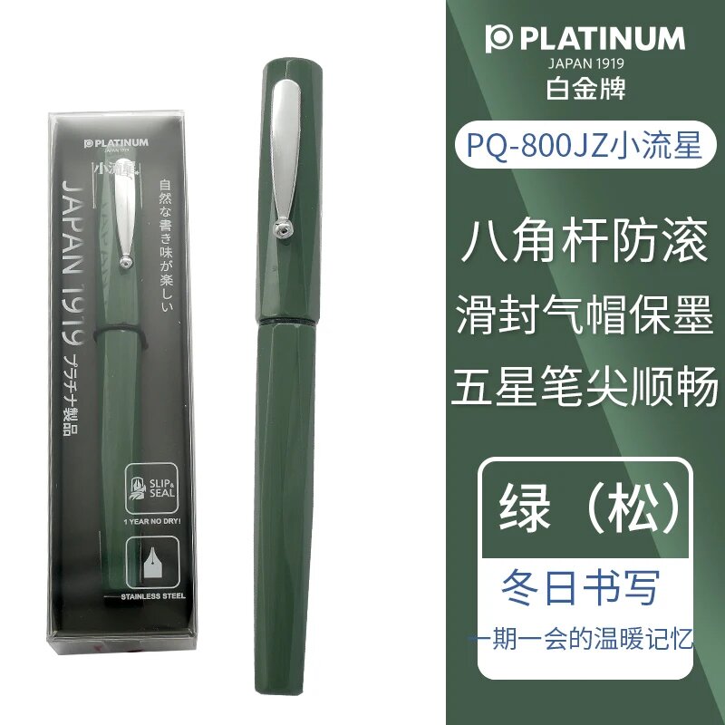 Перьевая ручка Platinum PQ-800, green