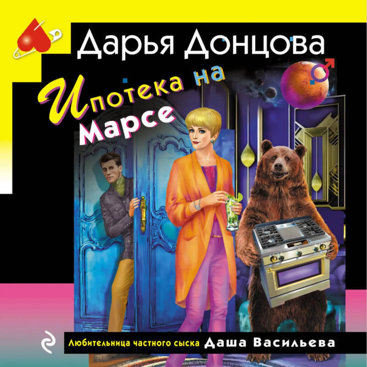 Ипотека на Марсе [Аудиокнига]
