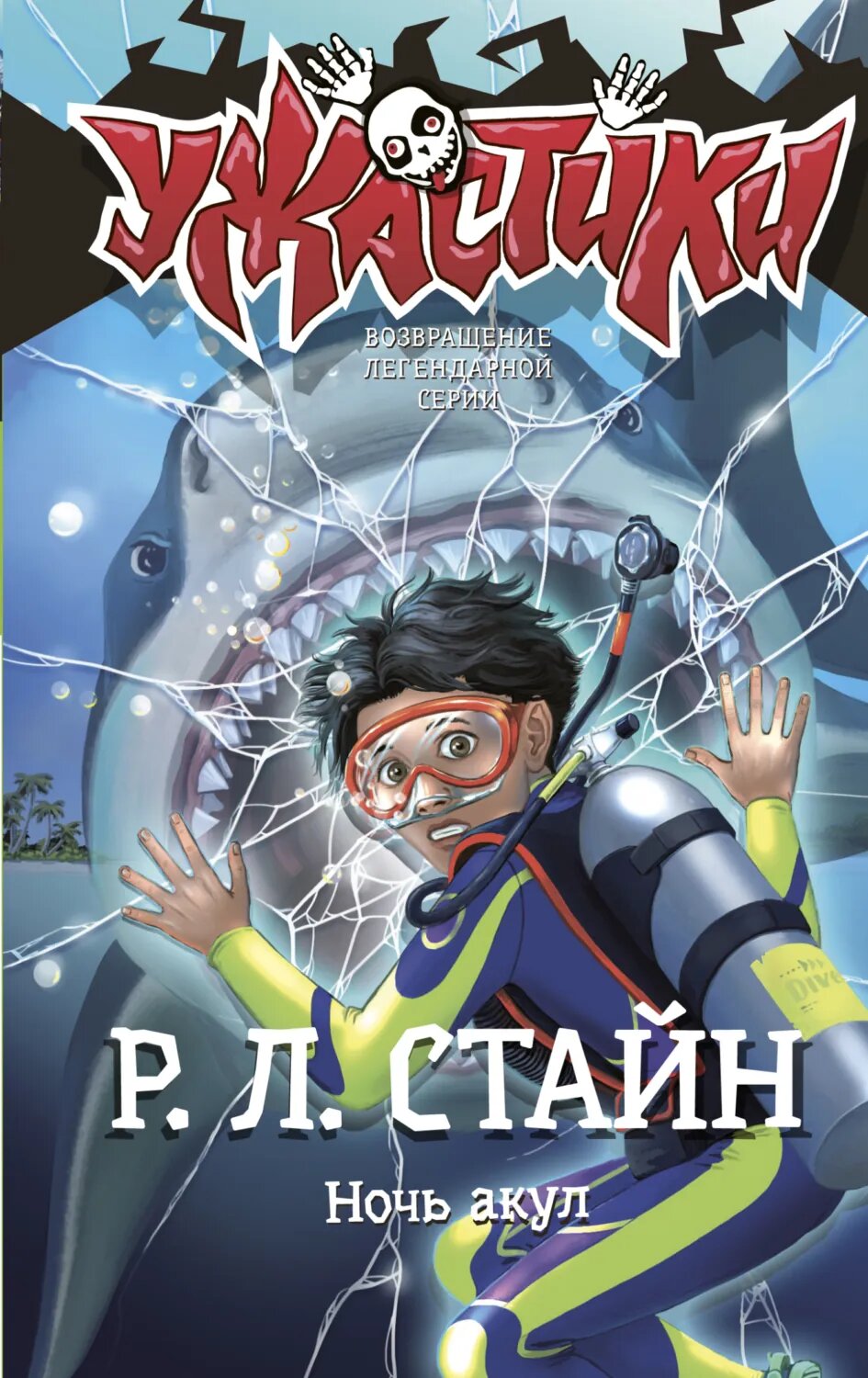 Ночь акул [Цифровая книга]