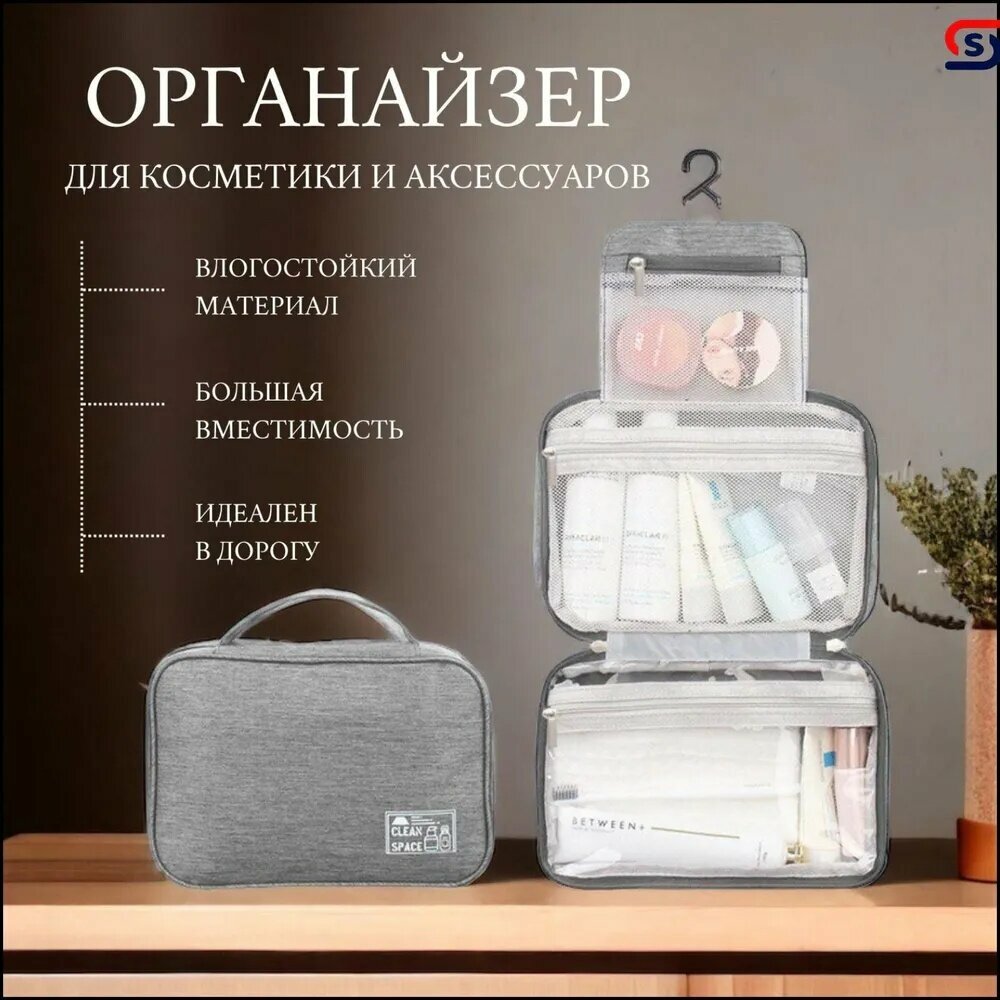 Косметичка дорожная