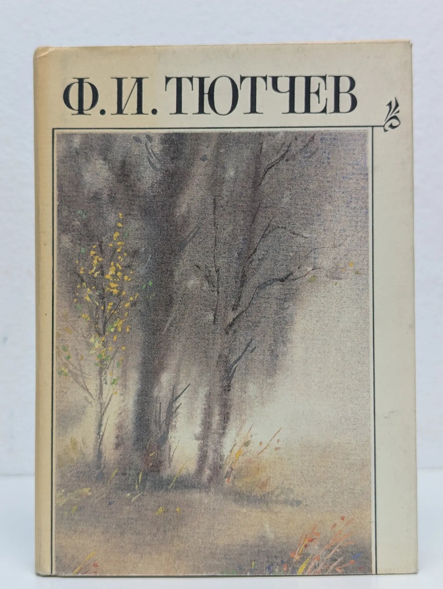 Ф. Тютчев. Полное собрание стихотворений в 2 томах. Том 2 Тютчев Федор Иванович 1994