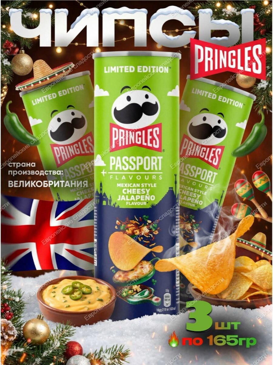Pringles Pringles Flame Mexican Jalapeo Чипсы картофельные со вкусом Сырный Халапенью, 160 г - 3 шт