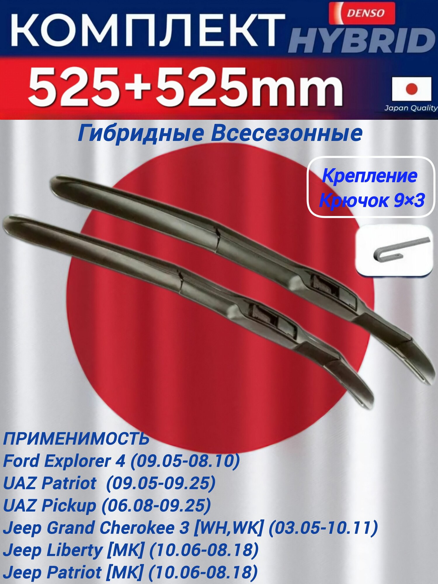 Гибридные дворники стеклоочистителя 525/525 мм на автомобили: Volkswagen Caravelle T4, AUDI TT Coupe, Ford Explorer 4, Jeep Patriot , Smart Fortwo