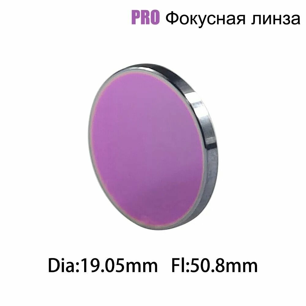 Фокусная линза CO2 Pro Dia.18 19.05 20 25 мм FL38.1 50.8 63.5 76.2 101,6 мм для лазерной гравировки Запасные части для резки