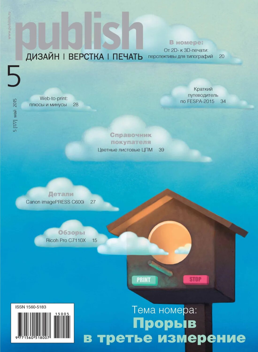 Журнал Publish №05/2015 [Цифровая книга]