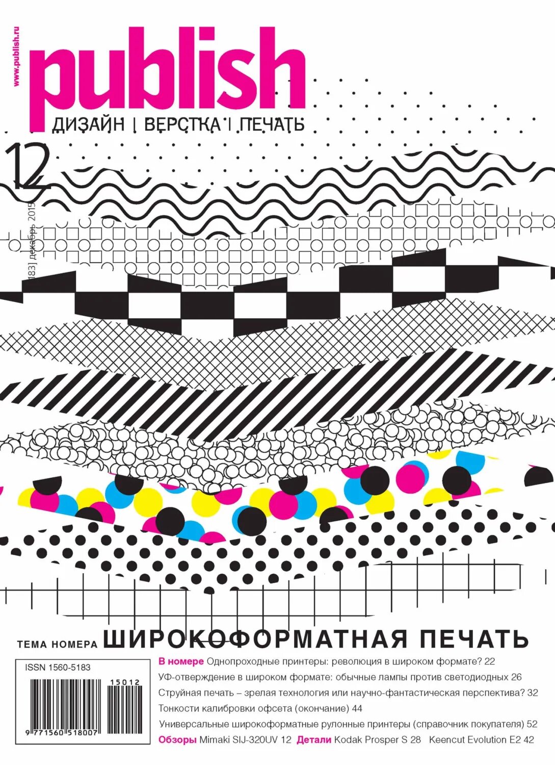 Журнал Publish №12/2015 [Цифровая книга]
