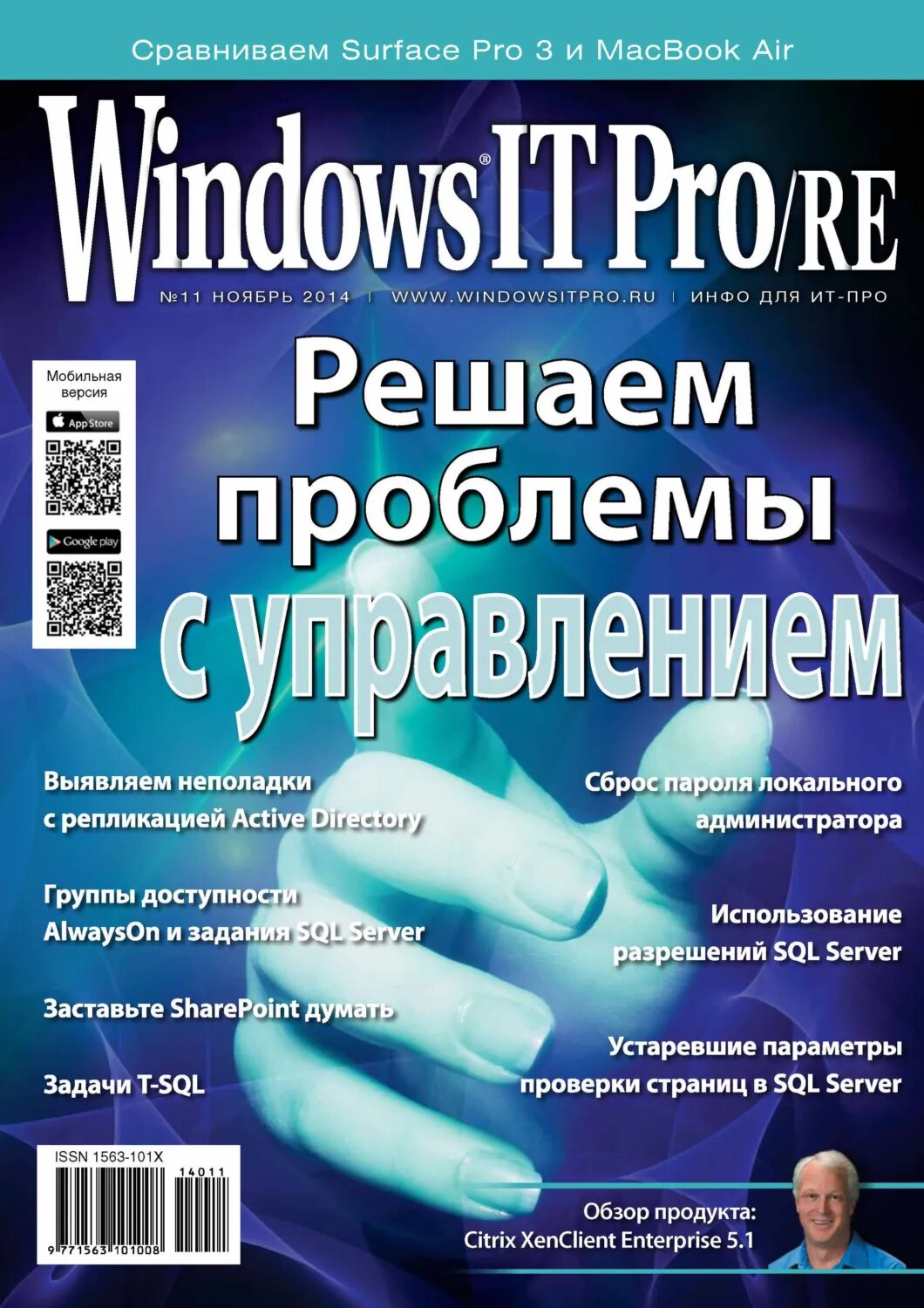 Windows IT Pro/RE №11/2014 [Цифровая книга]
