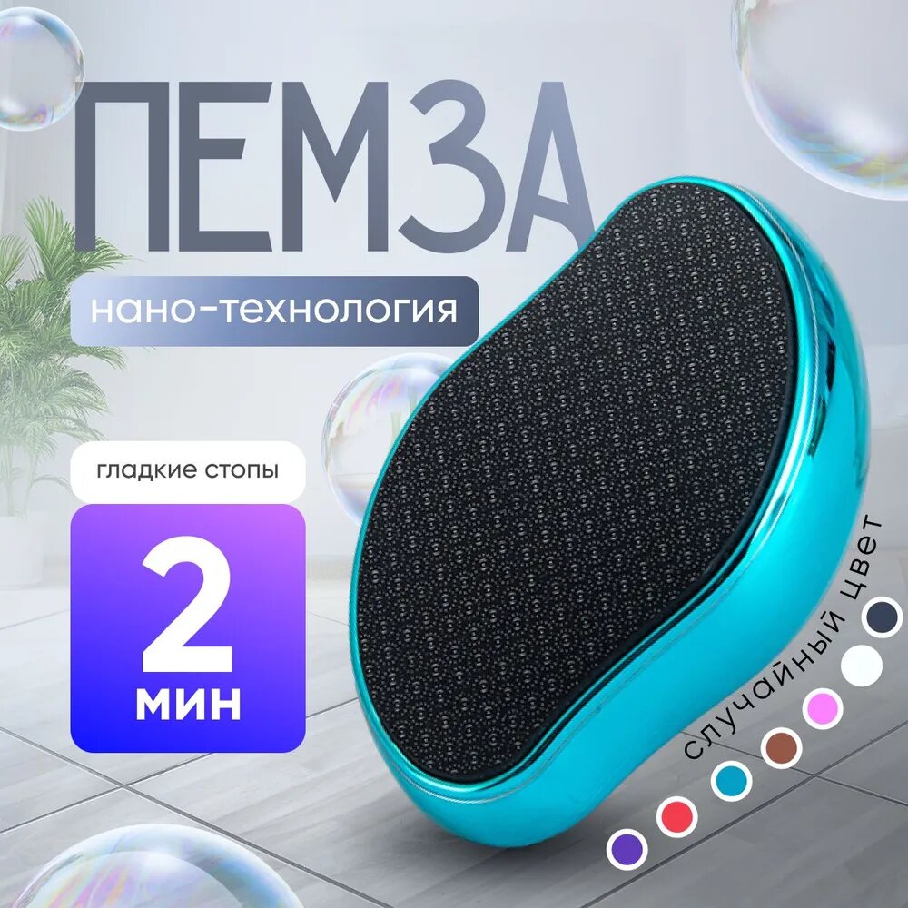 Пемза для пяток/нано терка для пяток/терка для ног, товары за 1 рубль подарок на 8 марта