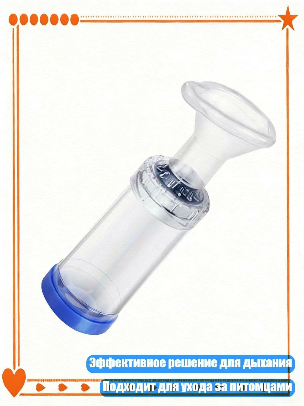 Ингалятор-спейсер для мелких собак, Модель A с маской S