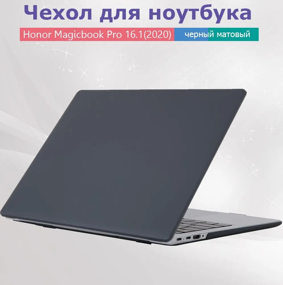 Чехол накладка для ноутбука Honor Magicbook Pro 16.1 (2020)