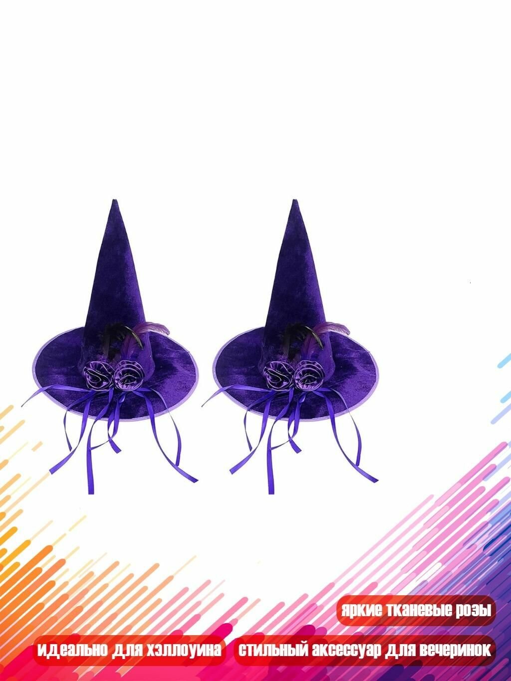 Мягкая бархатная остроконечная шляпа ведьмы с художественными ленточными цветами для праздников, Фиолетовый
