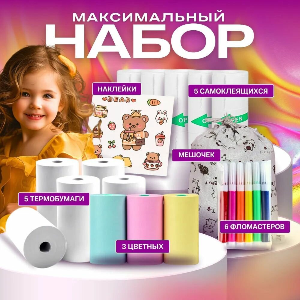 Термобумага для мини-принтеров, самоклеящиеся этикетки 5.7x2.5 cм