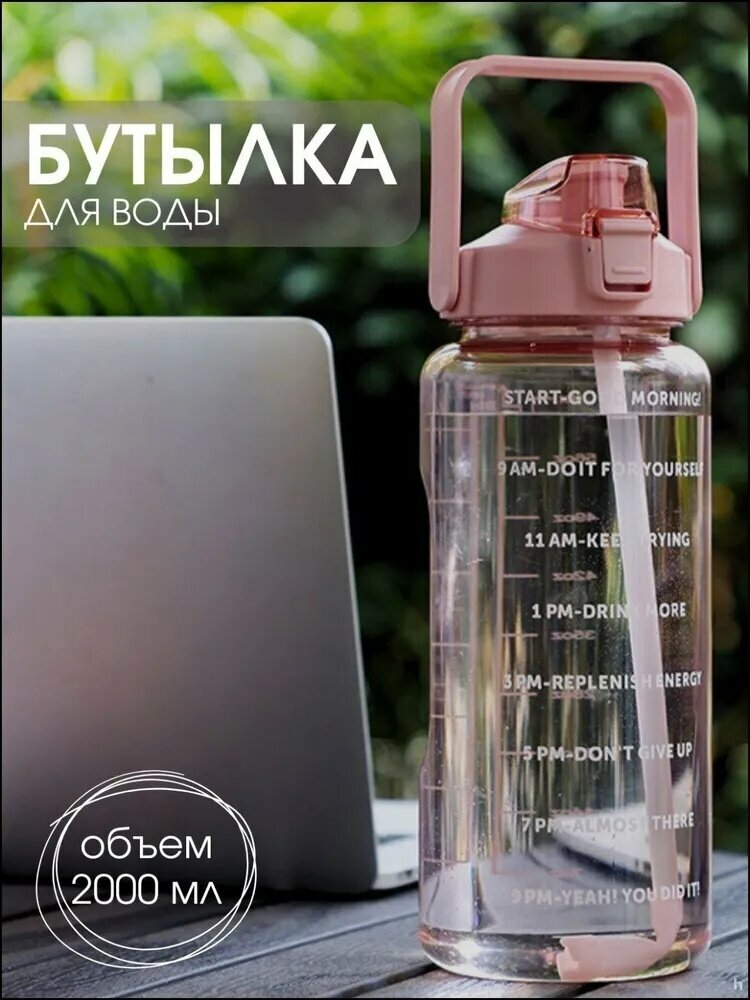 Бутылка разметка шкала, 2 л, 1 шт