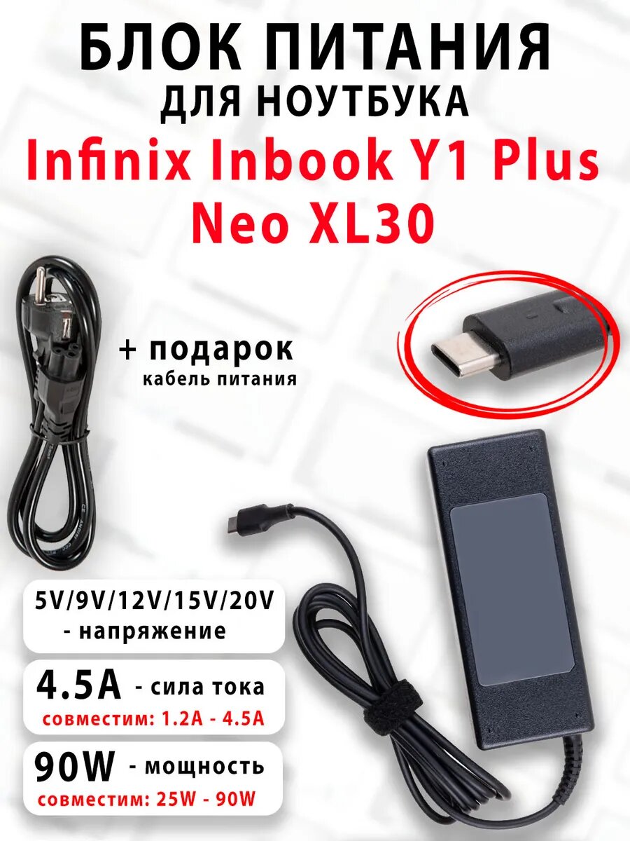 Зарядка для ноутбука Infinix Inbook Y1 Plus Neo XL30