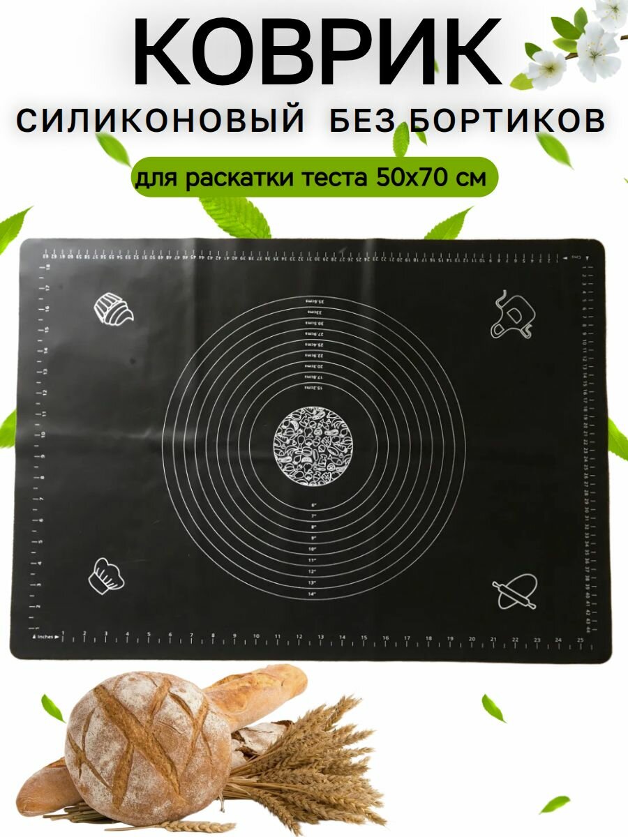 Силиконовый коврик для раскатки теста и выпечки, большой коврик 50х70 с разметкой, доска для раскатки