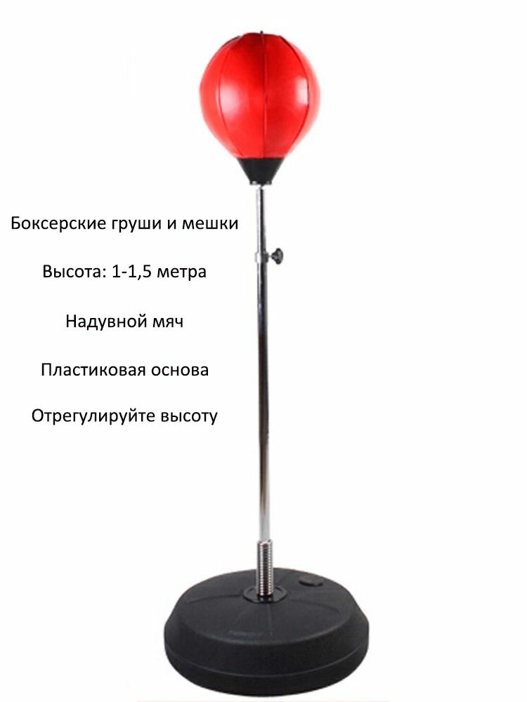 Груз боксерский FS016, регулируемая высота, наполнитель воздух, диаметр 20 см