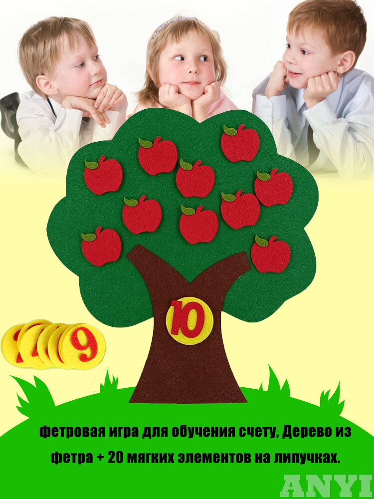Фетровое дерево с фруктами на липучках. Игра для обучения счету детей. 20 мягких деталей.