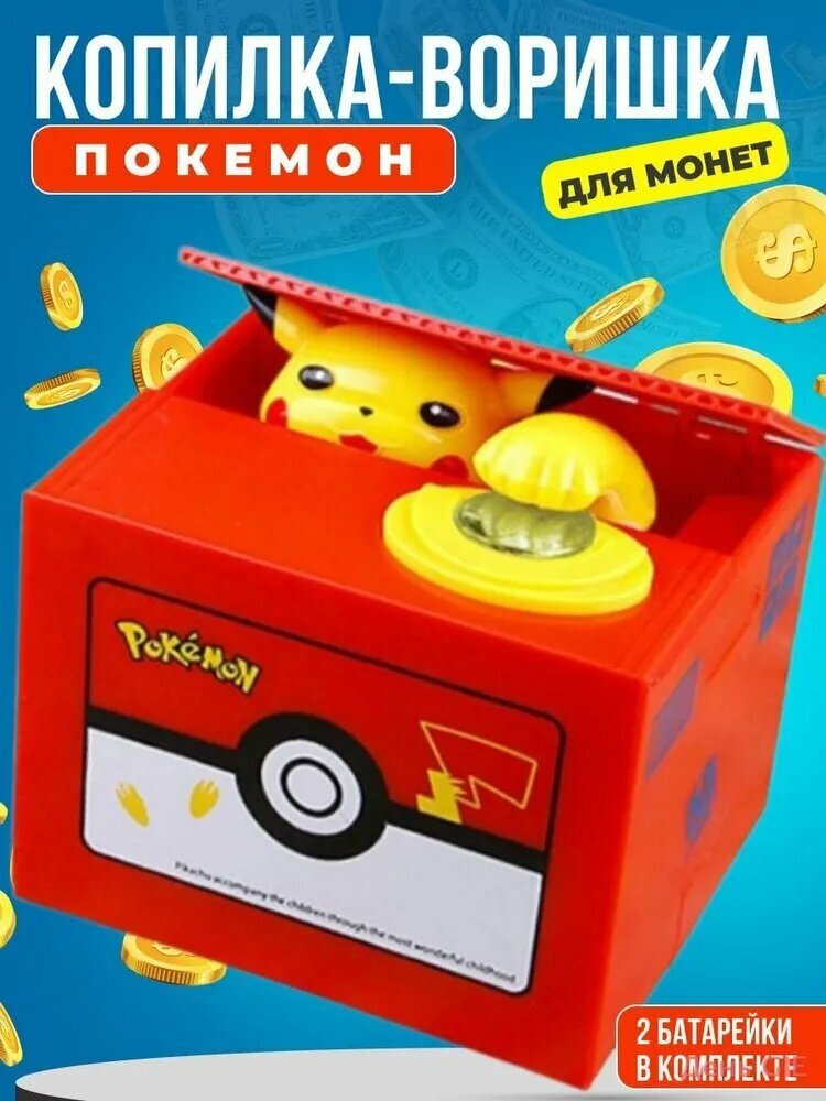 Копилка для денег "красный покемон", 12х9 см, 1 шт