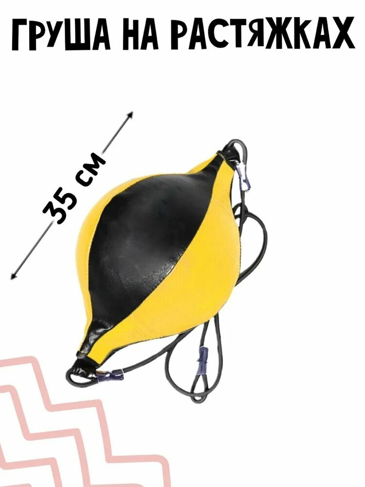 KIMsGROUP Тренажер для развития реакции Груша на растяжках_Желто черная