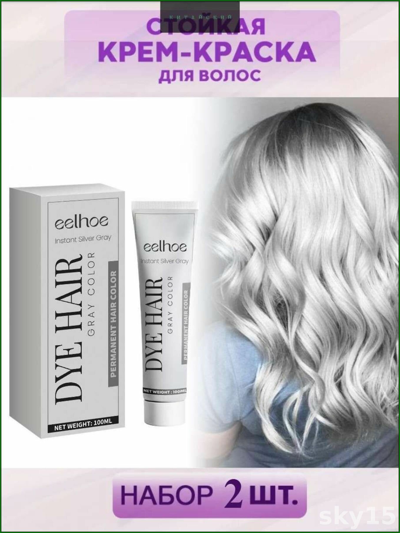 Крем для седых волос. Устойчивые, легко очищенные и окрашенные